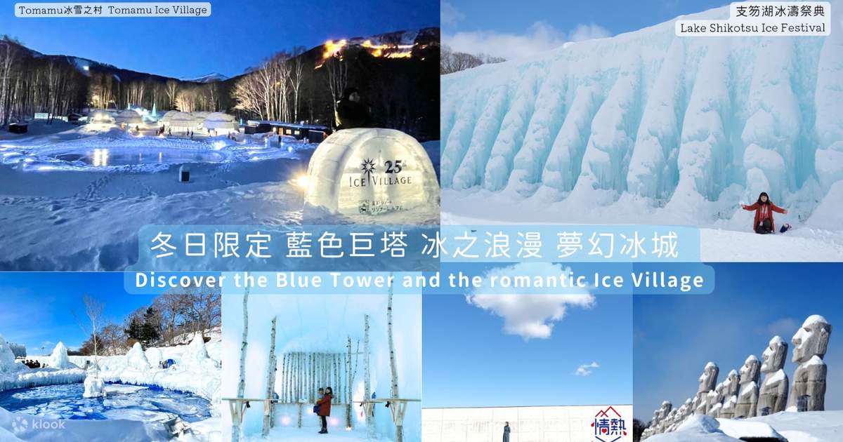 Festival Gelombang Es Danau Shikotsu & Wisata Sehari Desa Es Hoshino Tomamu - Klook Indonesia